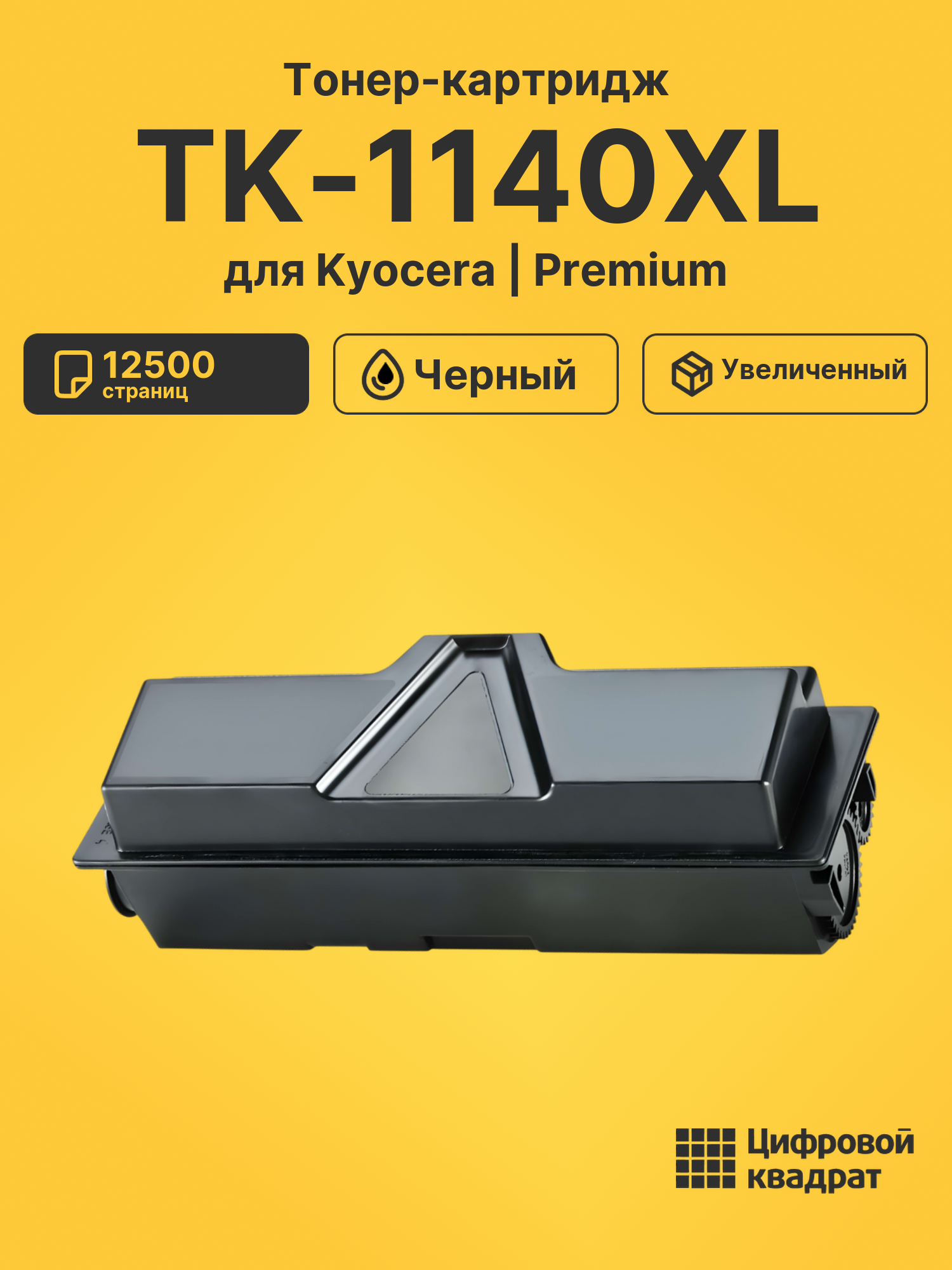 Картридж TK-1140XL для принтеров Kyocera M2035, M2535, FS-1035MFP, FS-1135MFP, FS-1300, FS-1350 черный