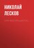 Сим воспрещается… [Аудиокнига]