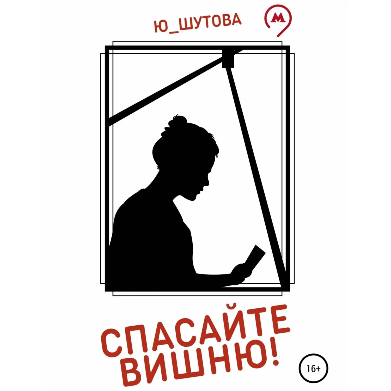 Спасайте Вишню! [Аудиокнига]
