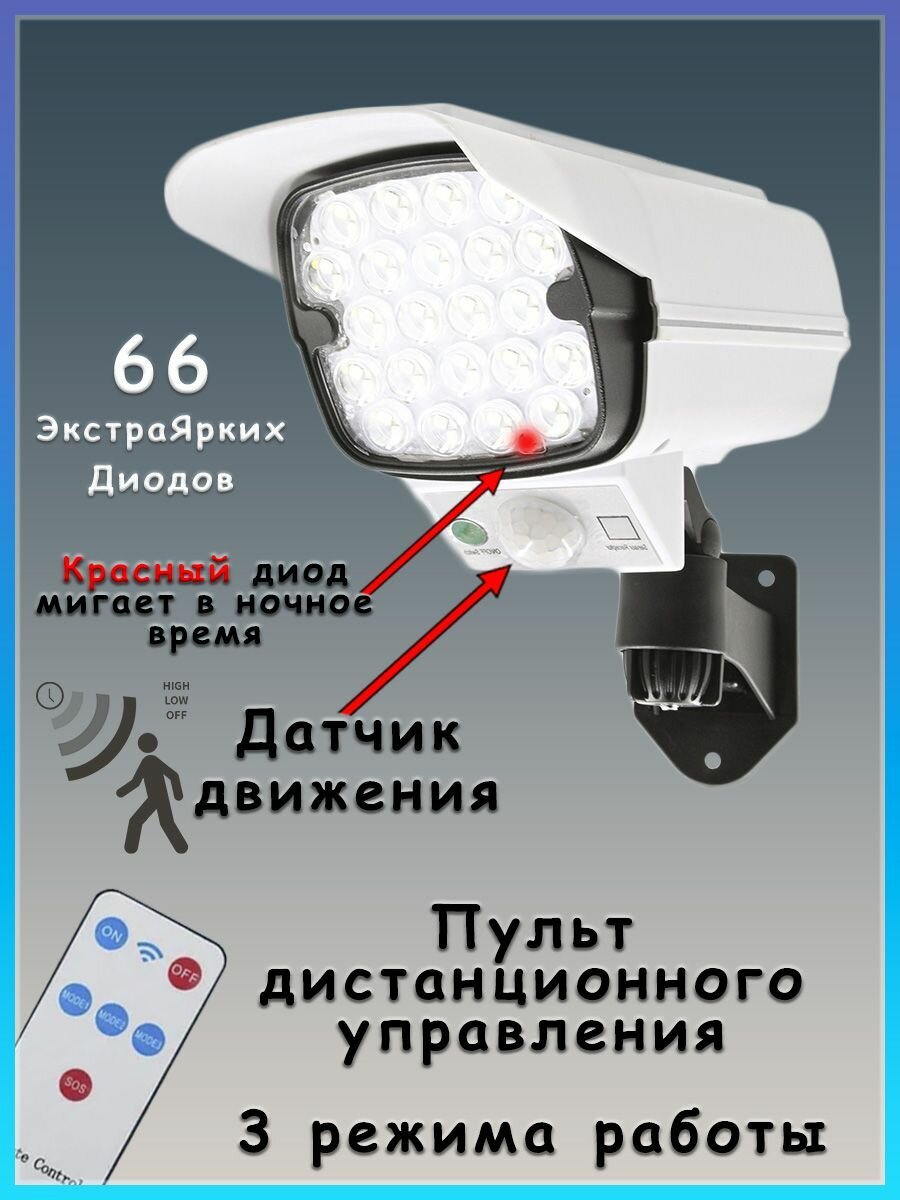 Муляж камеры видеонаблюдения на солнечной батарее, фонарь уличный, с датчиком движения, антивор, прожектор для дома дачи, фонарь, прожектор диодный