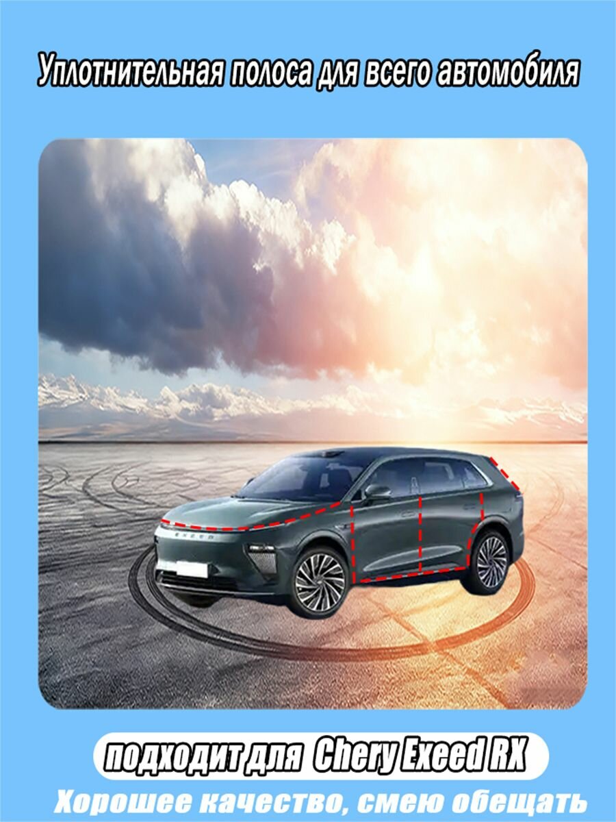 Уплотнительная резиновая полоса для Chery Exeed RX годов выпуска, черное,9 шт