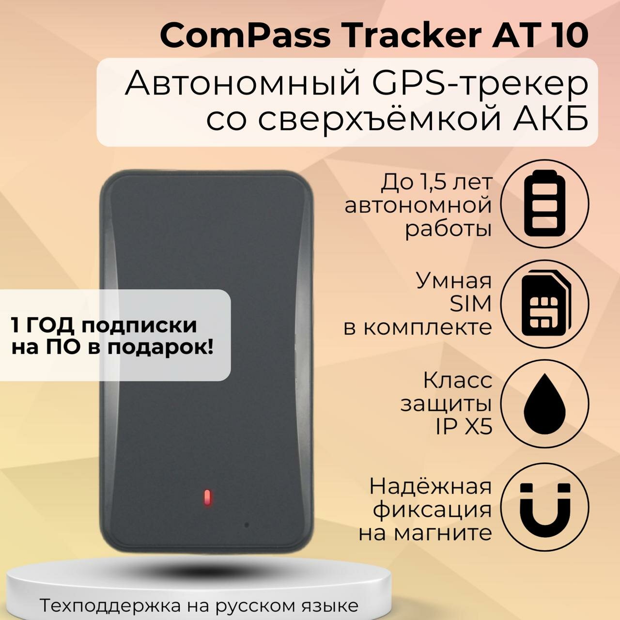 GPS трекер ComPass Tracker AT10 с магнитом и АКБ 10000 мАч