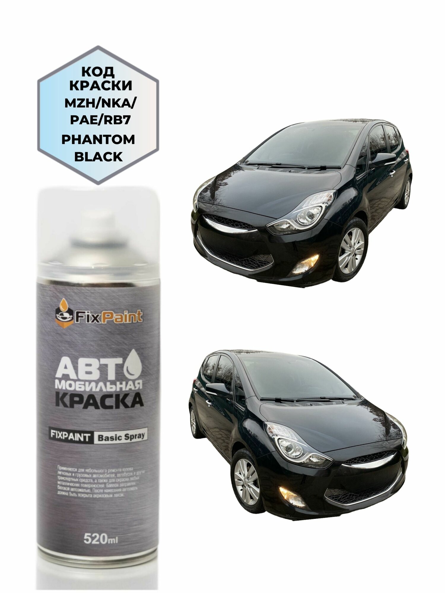 Краска HYUNDAI I20 2 GB, код X5B, PHANTOM BLACK, автомобильная эмаль FixPaint Spray в аэрозольном баллончике 520 мл