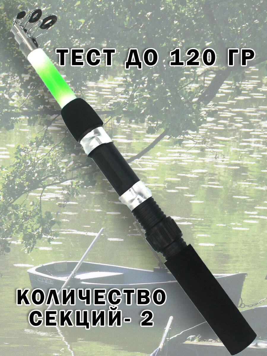 Бортовая удочка телескопическая 60см. до 120 гр. 3шт. с кивком