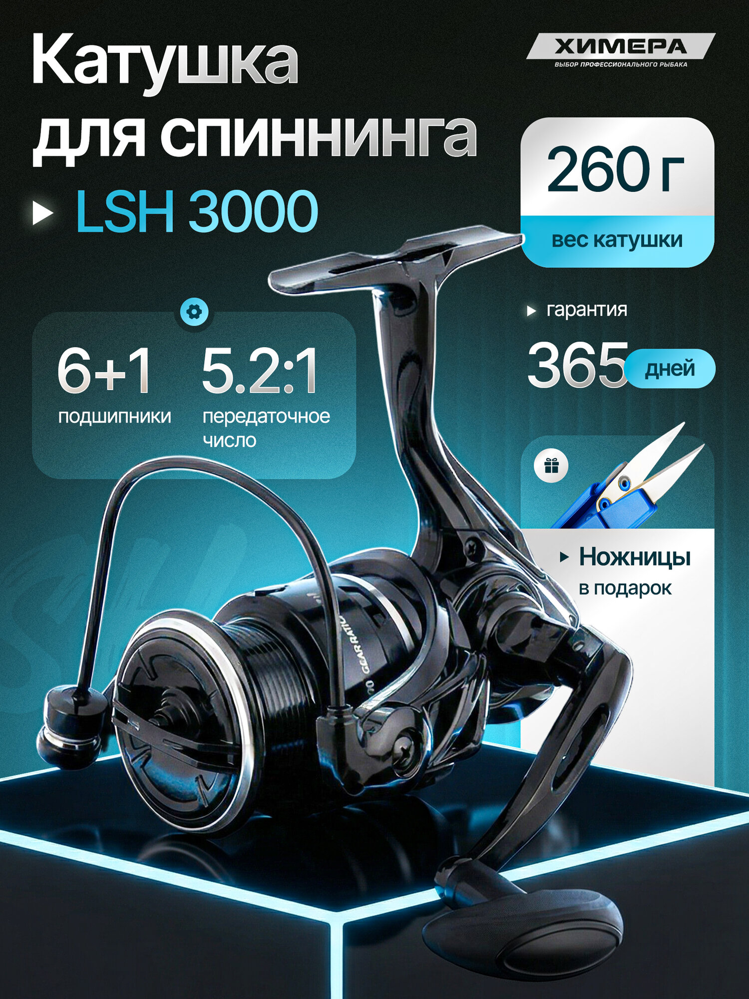 Катушка для спиннинга 3000 SH на щуку