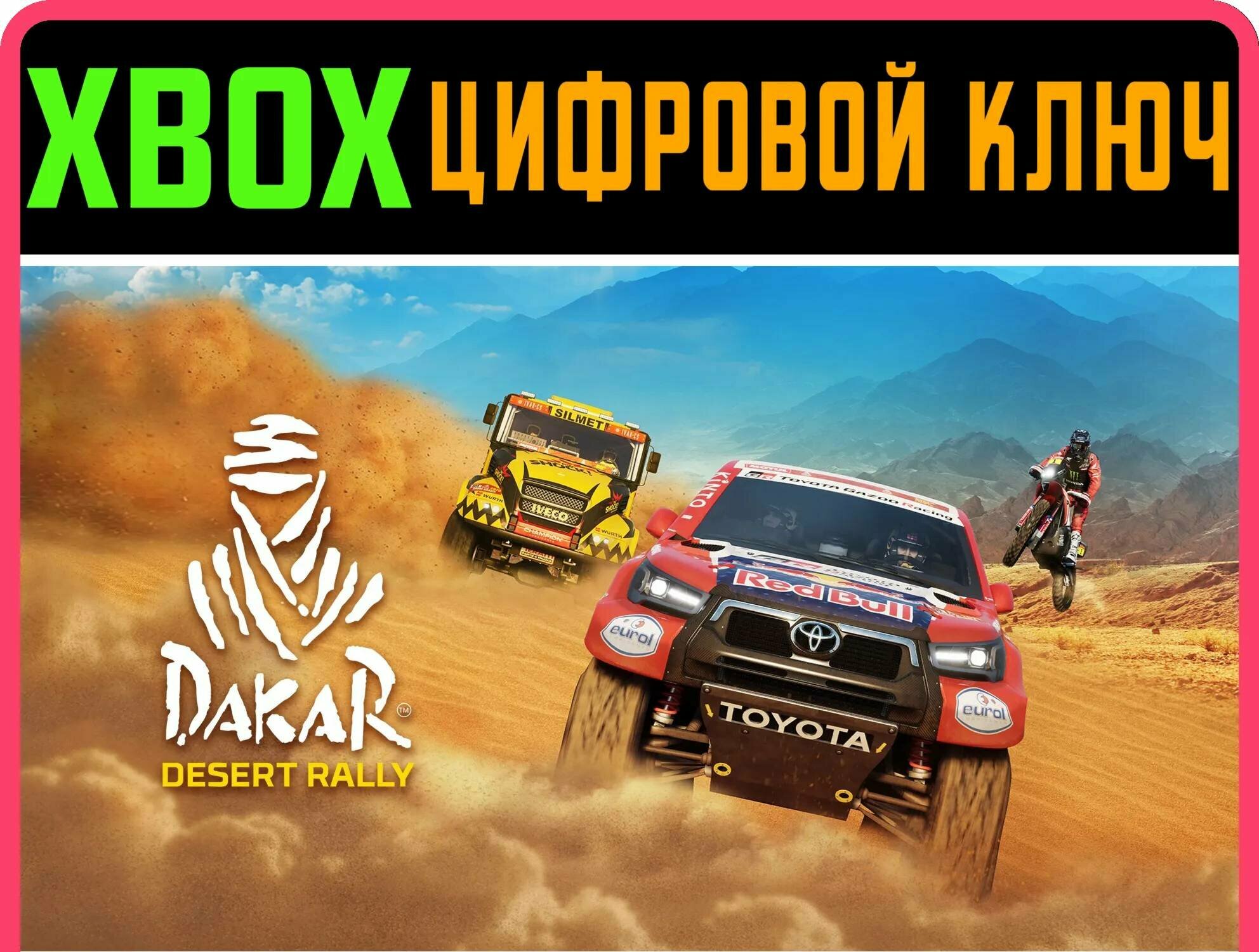DAKAR DESERT RALLY XBOX ONE/X|S ключ | Работает на ваш акк | Игра навсегда | Быстрая доставка