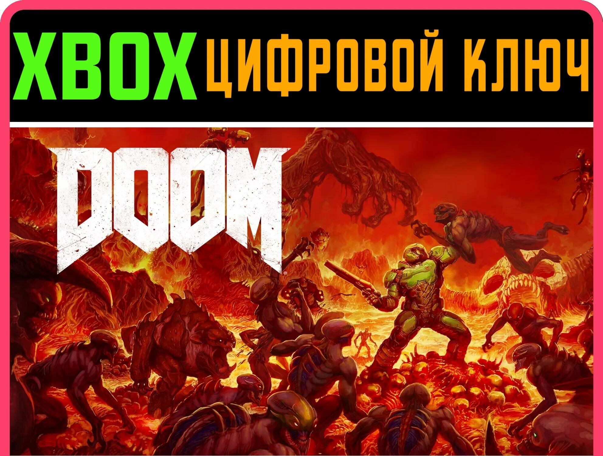 DOOM XBOX ONE|X/S ключ | Работает на ваш акк | Игра навсегда | Быстрая доставка