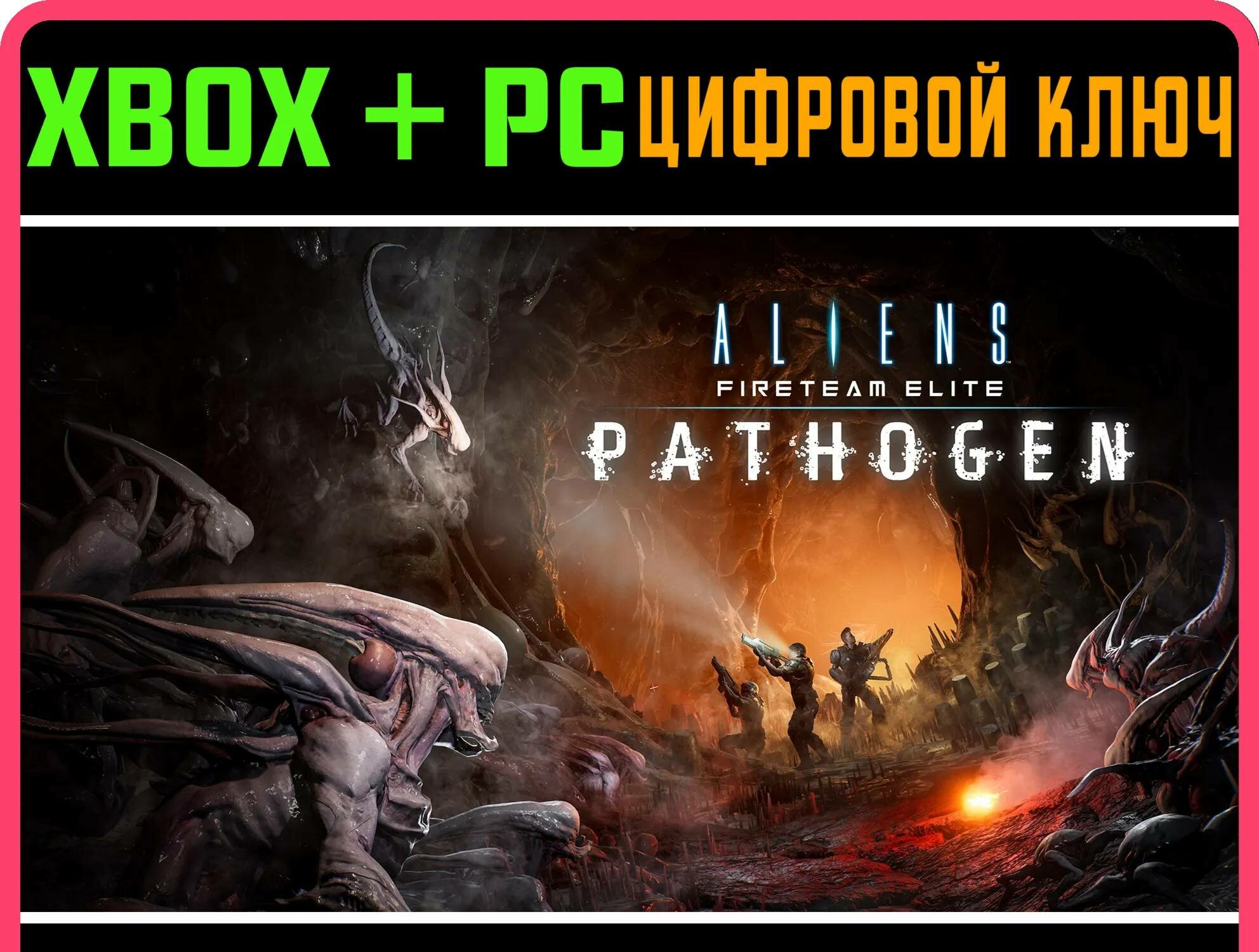 Aliens: Fireteam Elite - Pathogen Expansion XBOX+ПК | Работает на ваш акк | Игра навсегда | Быстрая доставка