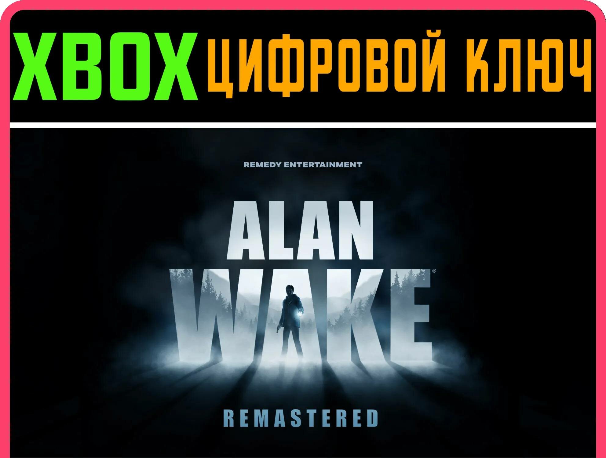ALAN WAKE REMASTERED XBOX ONE/X|S ключ | Работает на ваш акк | Игра навсегда | Быстрая доставка