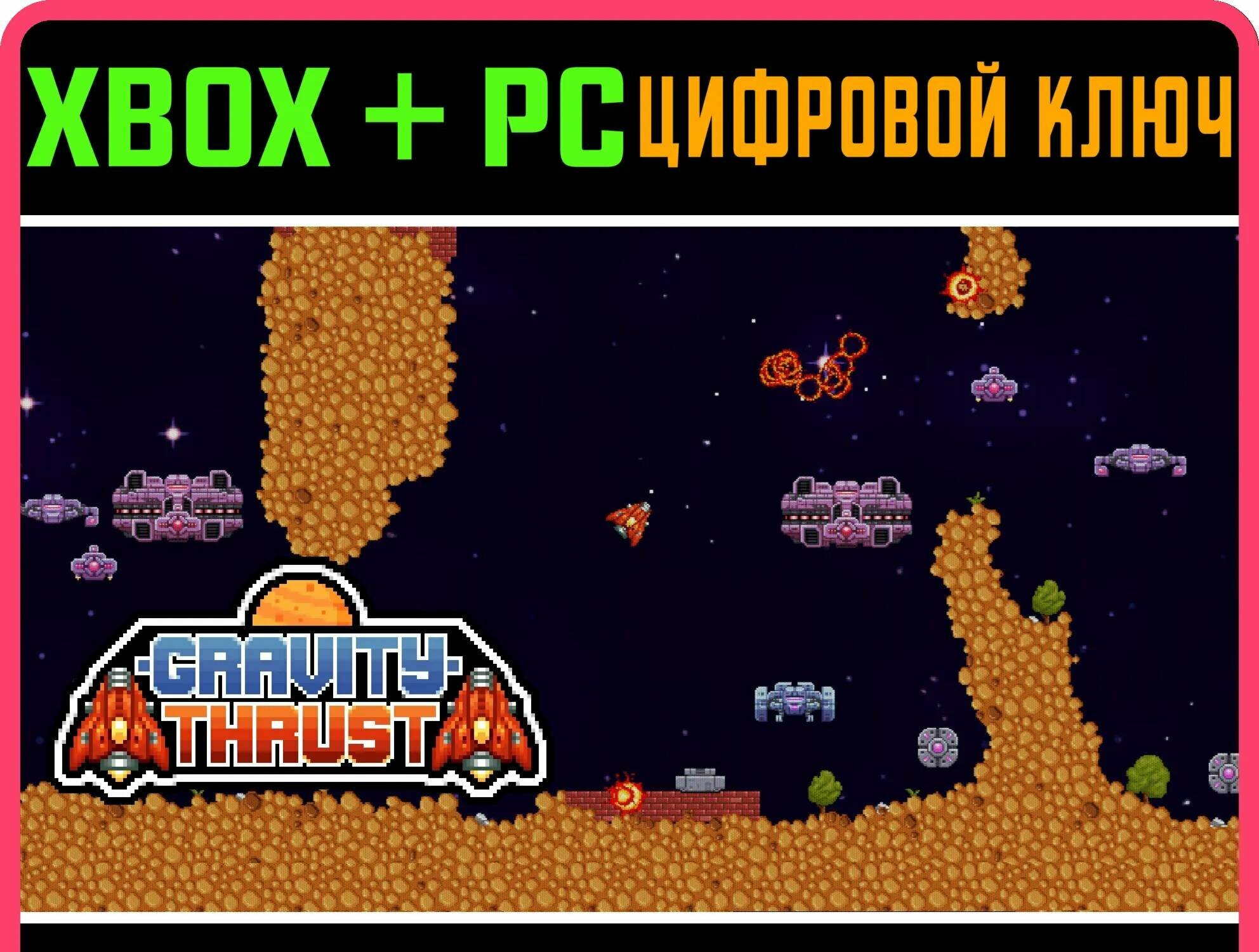 GRAVITY THRUST (PC WIN) ключ | Работает на ваш акк | Игра навсегда | Быстрая доставка