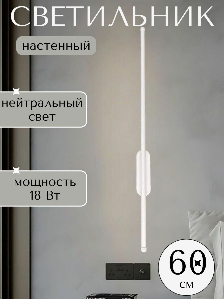 Современная светодиодная настенная лампа с овальным основанием 60 см, Бра металлический для спальни, гостиной, кухни Wogow 017 Белый
