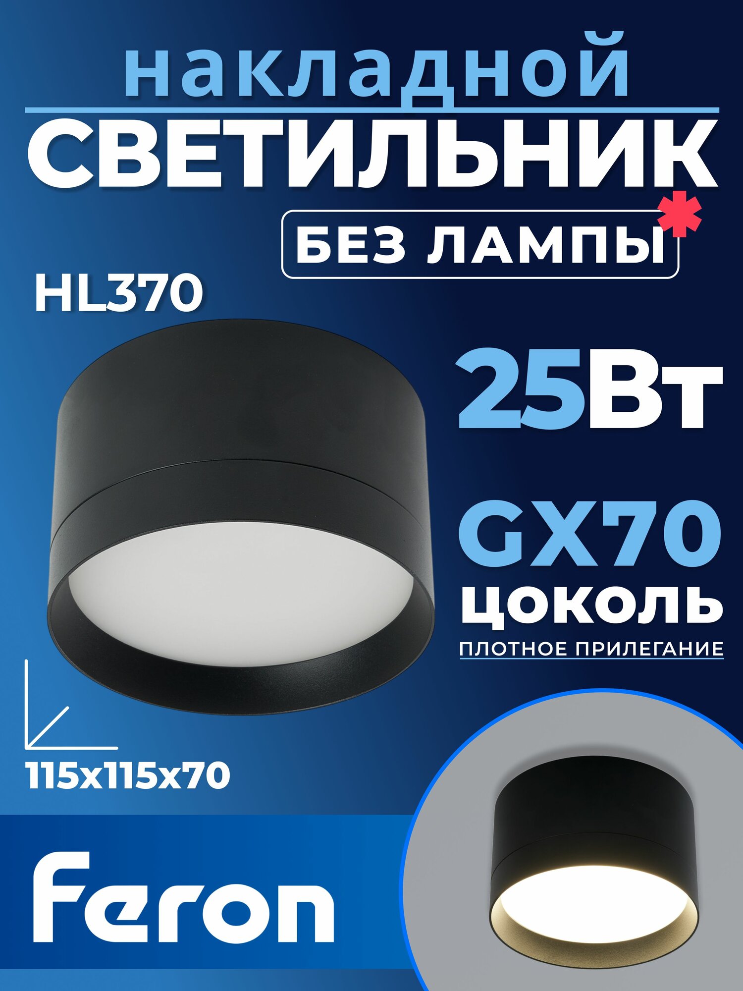 Светильник потолочный 25W, 230V, GX70, черный, HL370, Feron, 48298 1 шт.