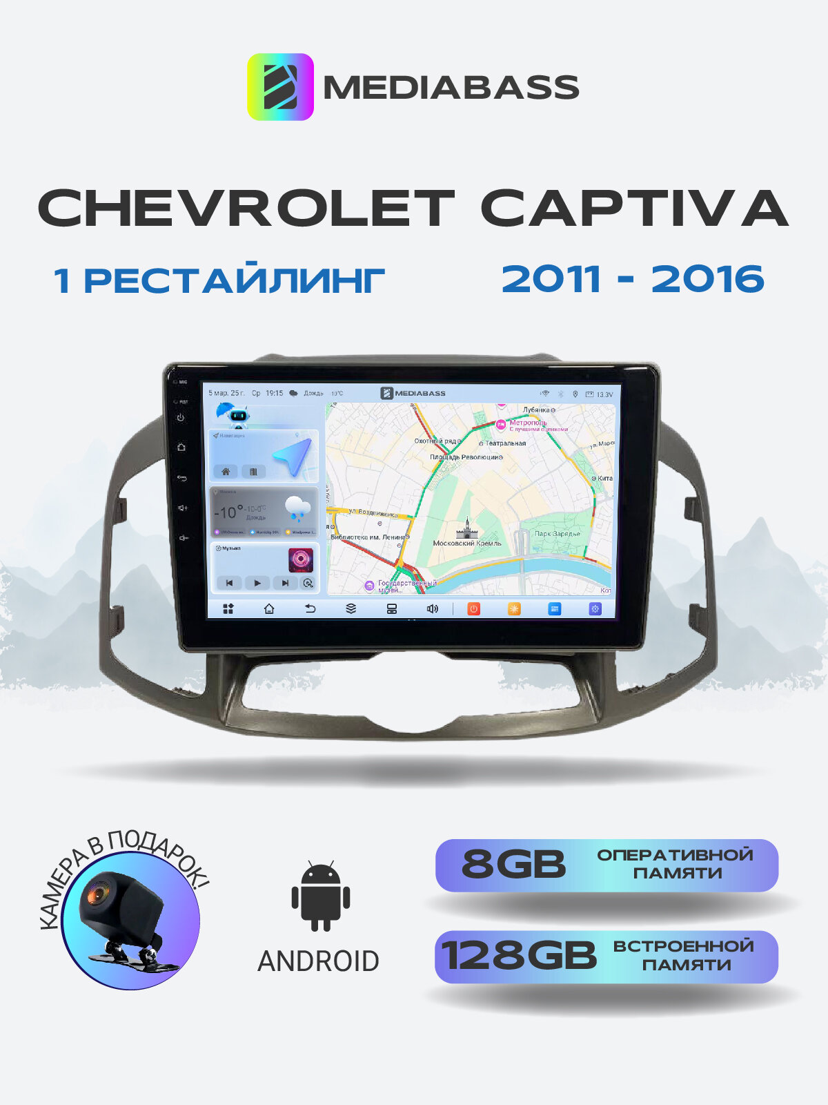 Магнитола для Chevrolet Captiva 2011-2016. Андроид магнитола, 8/128ГБ. Шевроле Каптива