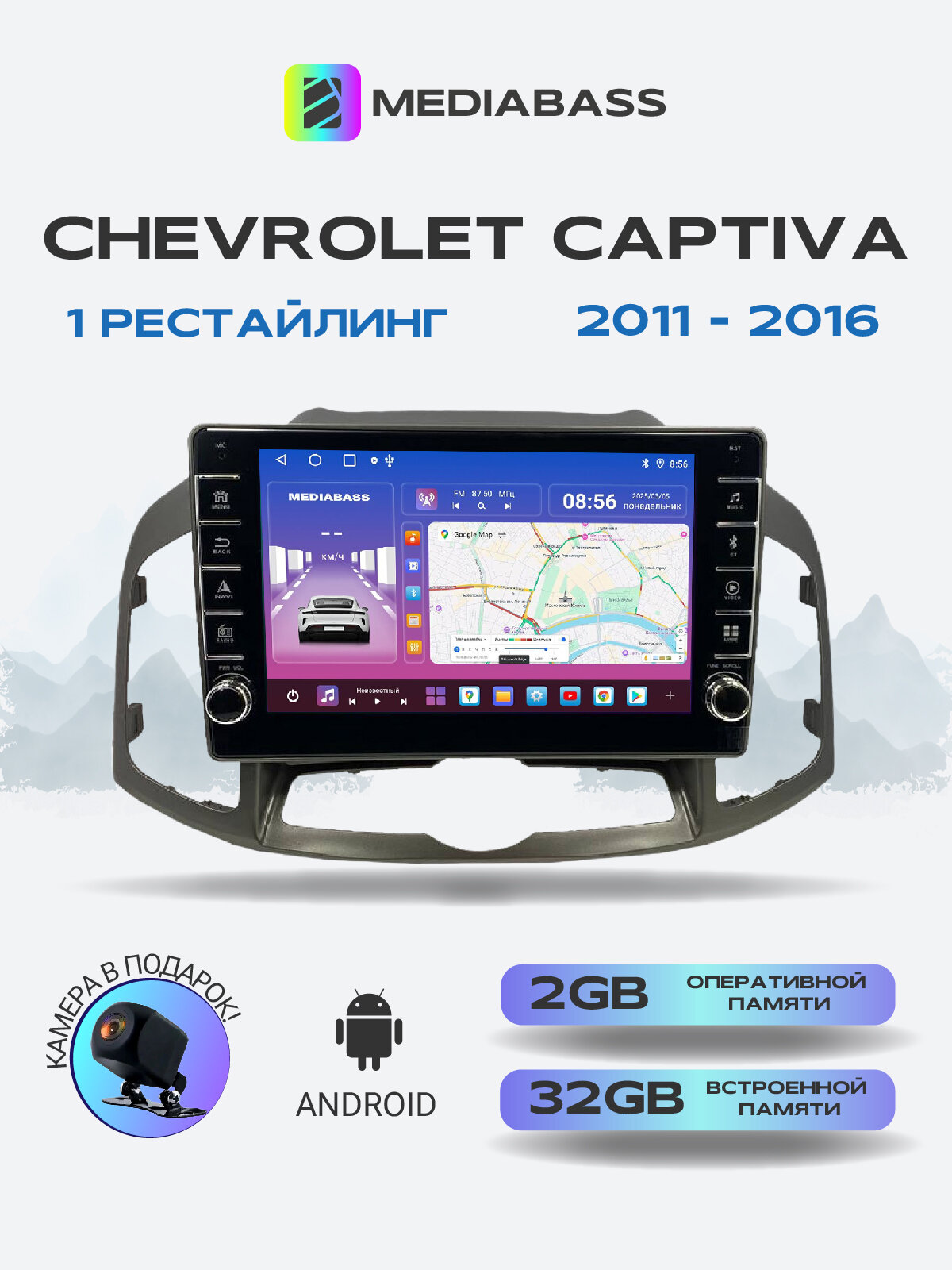 Магнитола для Chevrolet Captiva 2011-2016. Андроид магнитола, 2/32ГБ. Шевроле Каптива