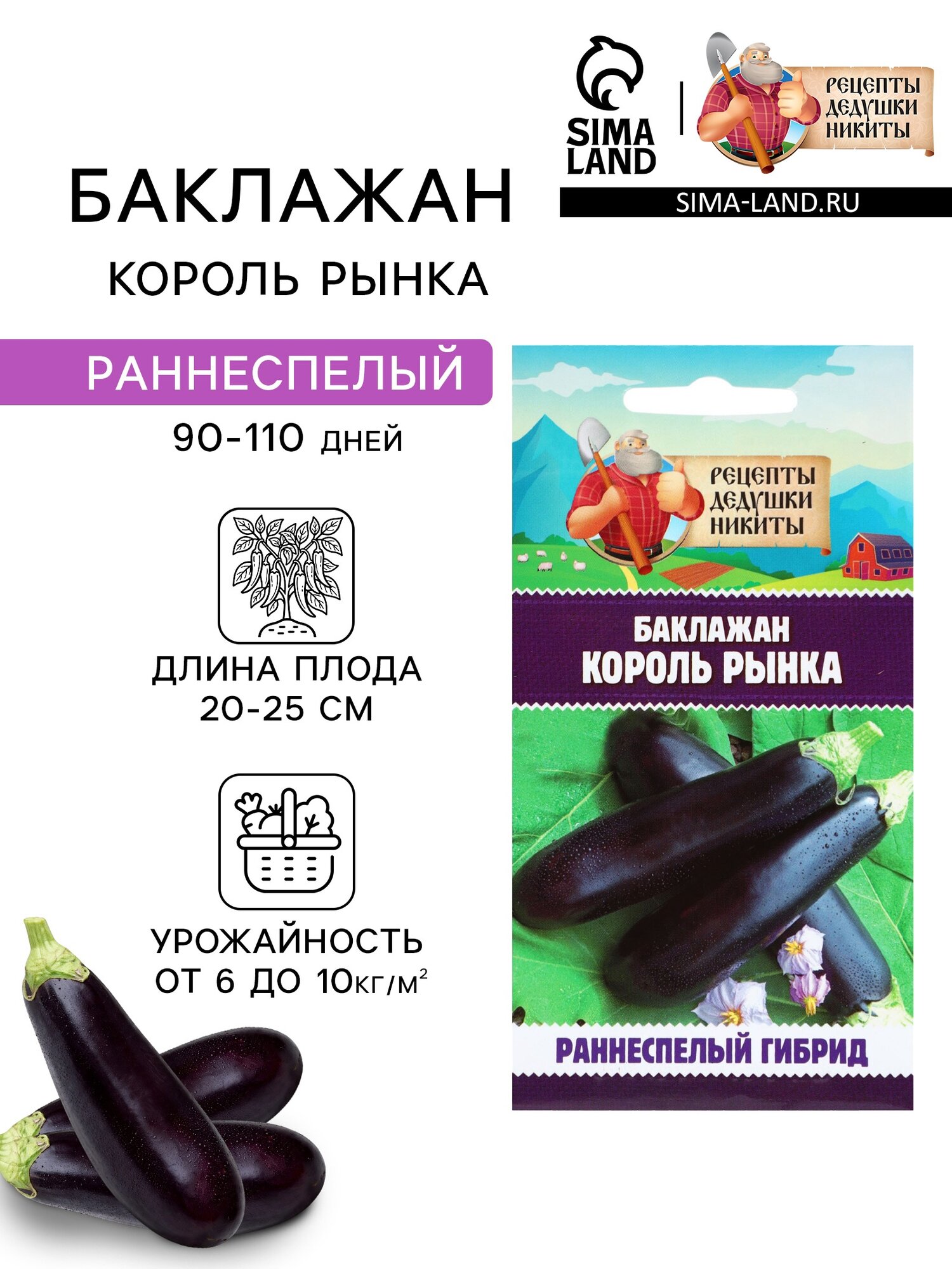 Баклажан «Король Рынка», семена, 0.1 г, «Рецепты дедушки Никиты»