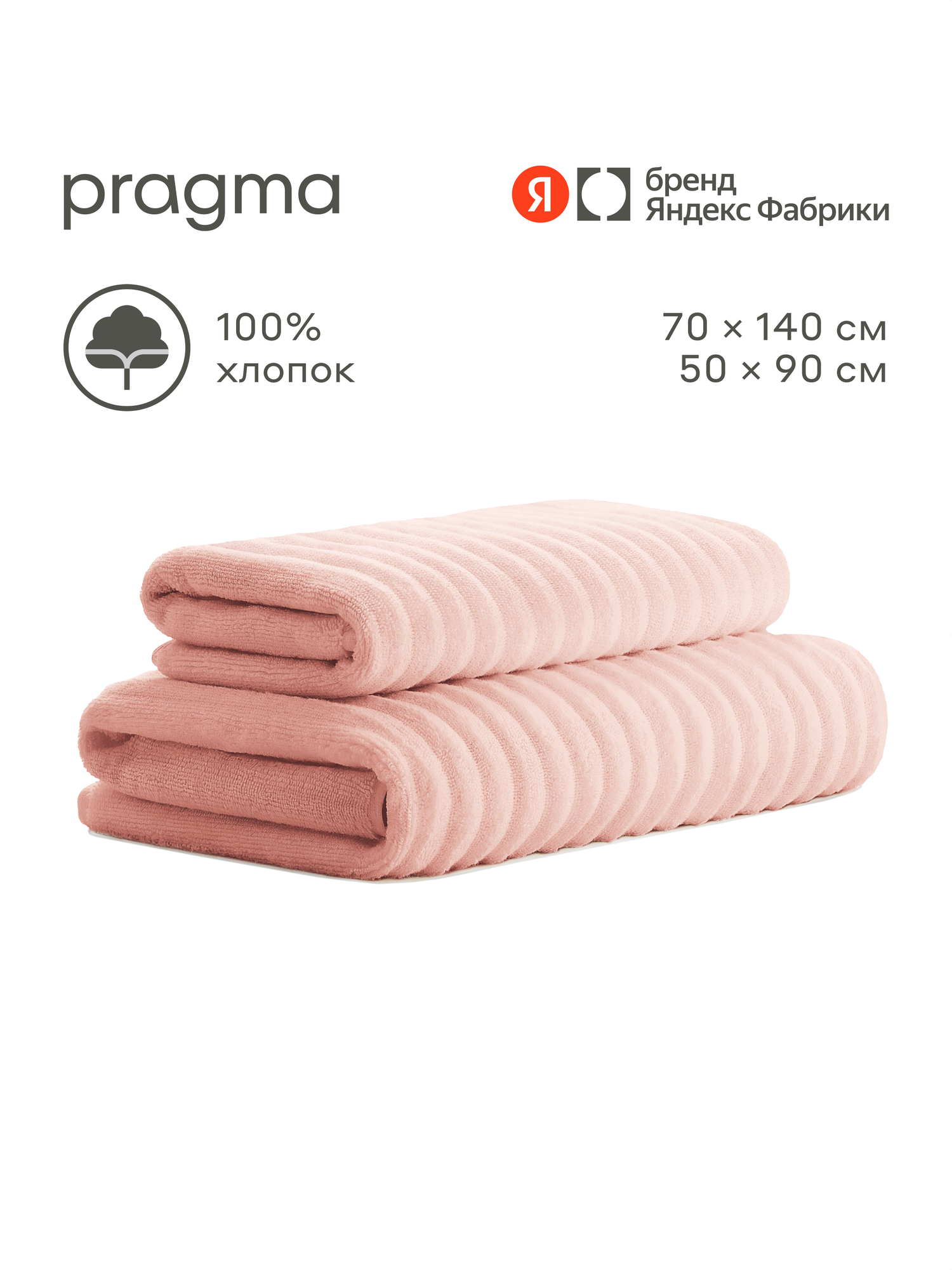 Комплект махровых полотенец 2 шт, 70х140 + 50х90 см Pragma Lamla цветочный розовый