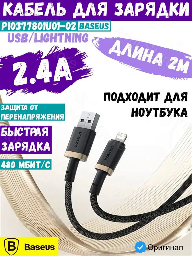 Baseus Кабель Baseus Dura Charging Cable Type-C - Lightning 2.4A 2m P10377801U01-02 CB000122 черный