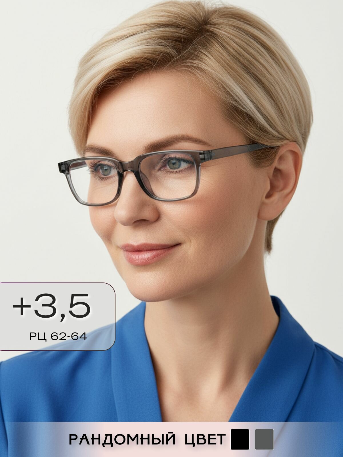 Очки имиджевые для зрения с диоптриями +3,5 женские