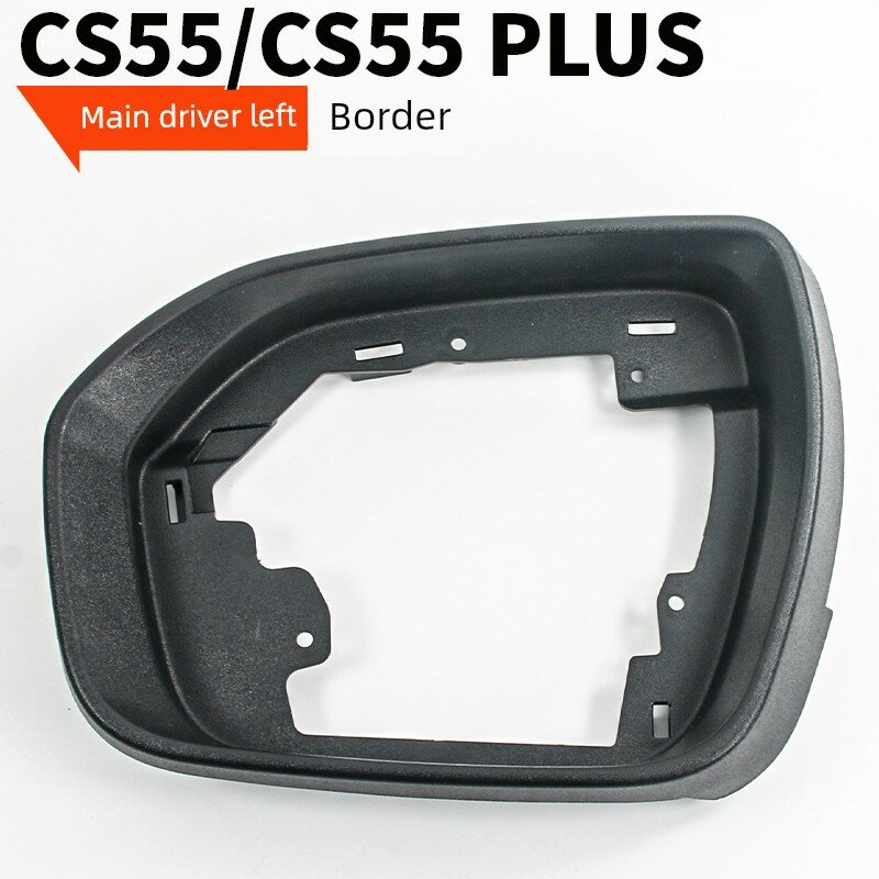 Фронтальная рамка для зеркала CS55/CS55PLUS, водительская сторона слева