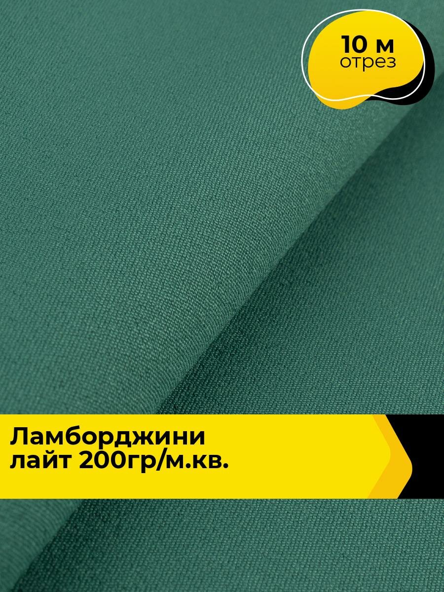 Ткань эластичная для шитья платья, брюк и рукоделия 10 м*150 см, цвет бирюзовый