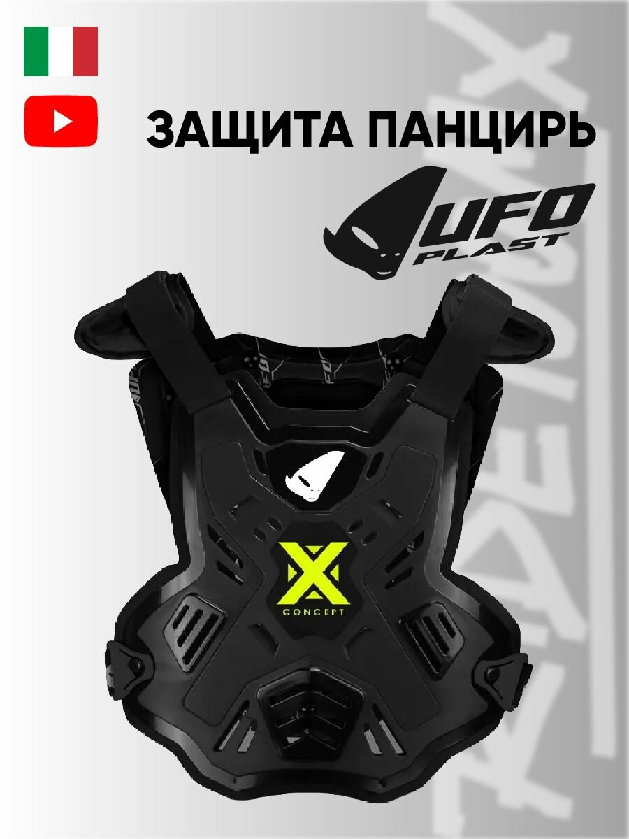Мотозащита панцирь UFO X-CONCEPT CHEST PROTECTOR (без плеч) Black