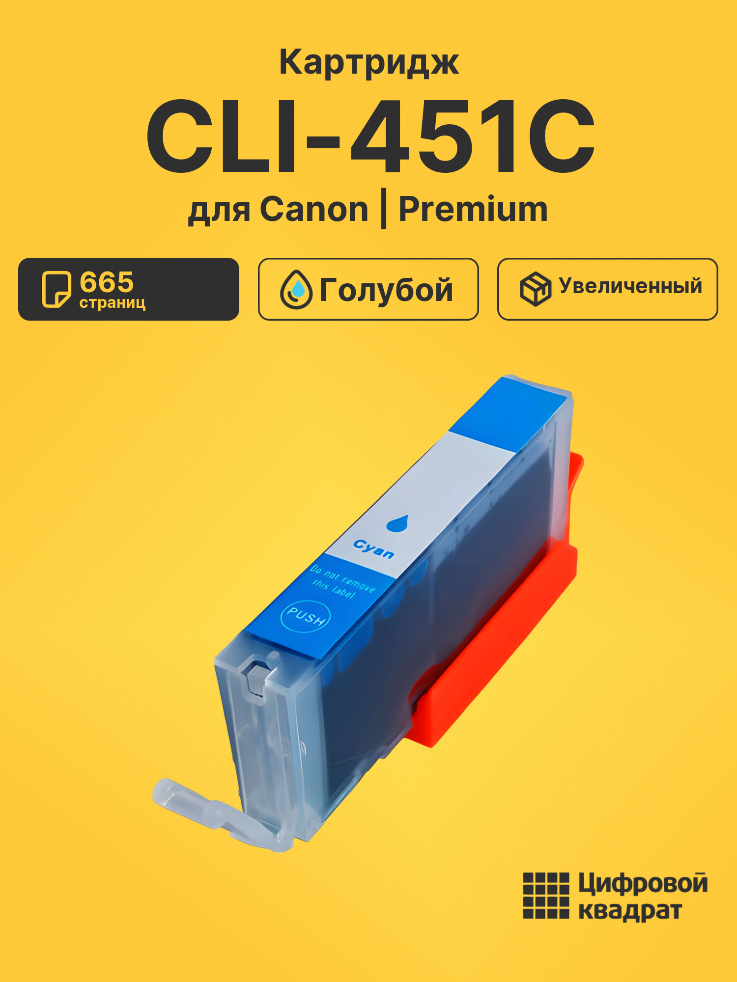 Картридж CLI-451C для принтеров Canon Pixma iP7240, Pixma iP8740, Pixma iP7240, Pixma iP8740, Pixma iP7240 голубой
