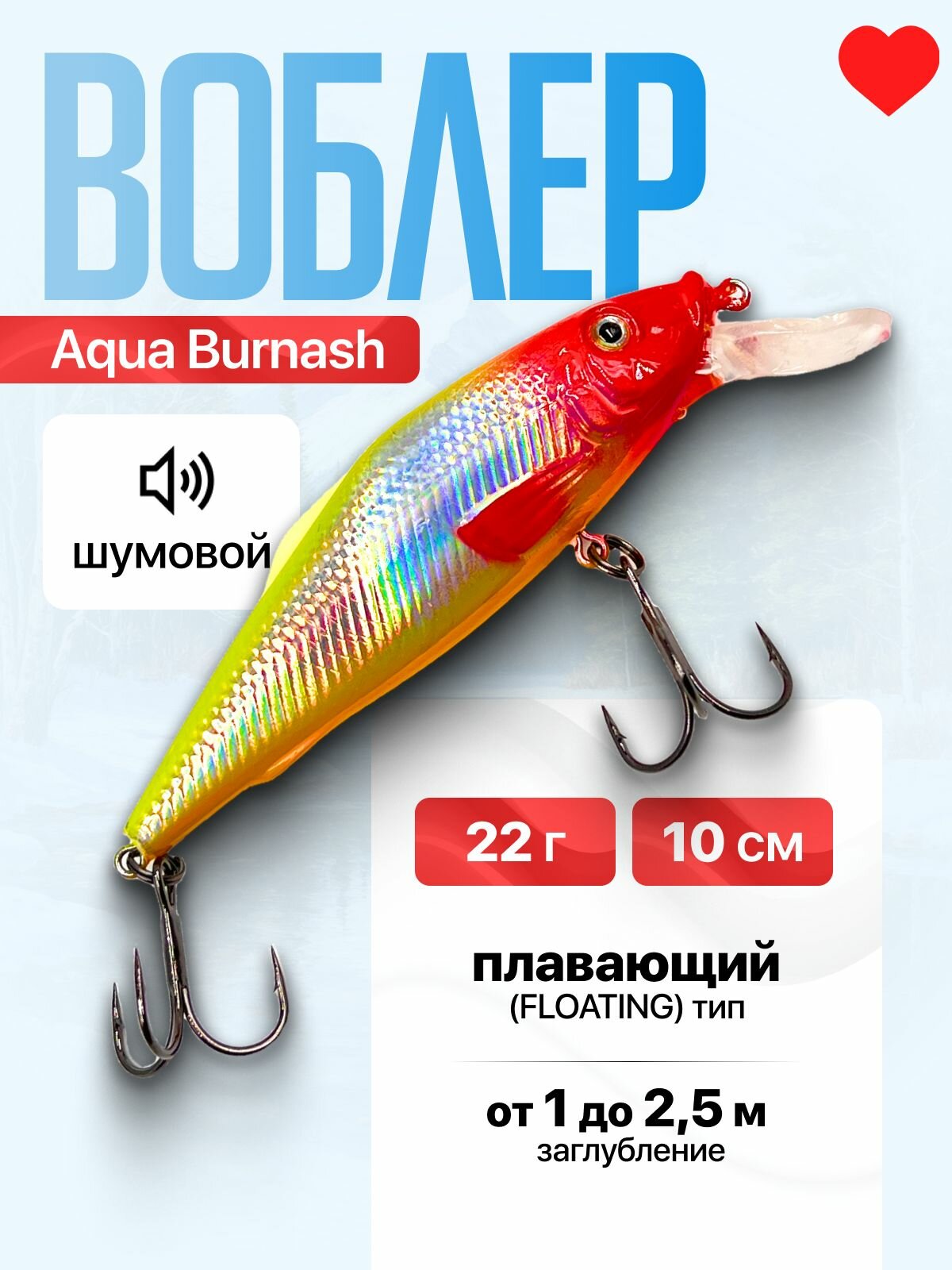 Шумовой, плавающий Шед воблер для троллинга на судака Aqya Burnash 10см, 22г, 1,0-2,5м. 115353