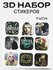 3D стикеры на телефон Nirvana