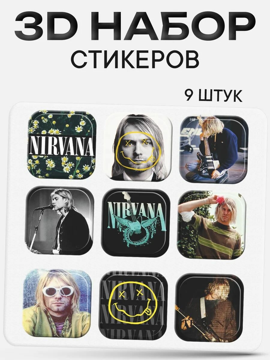 3D стикеры на телефон Nirvana