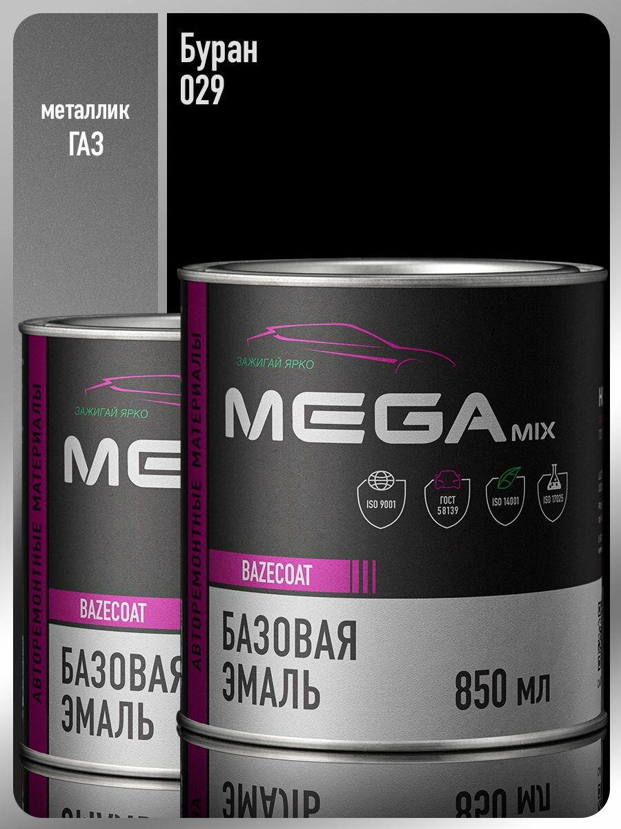 Базовая эмаль Буран, металлик, 850 мл. - 2 шт, Краска автомобильная, базисная под лак, MEGAMIX