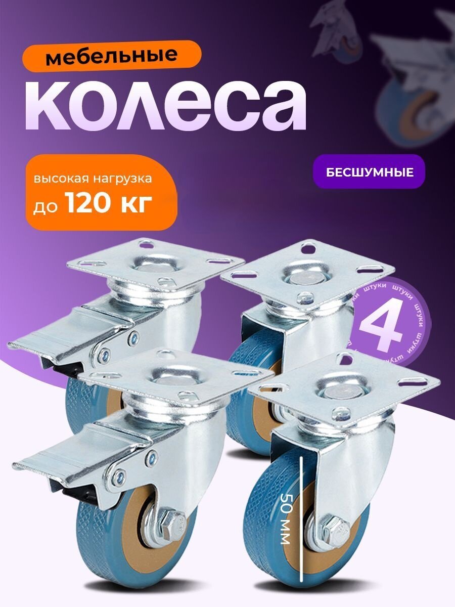 Мебельные колеса , бесшумные, резиновые, 50мм, комплект 4шт，
