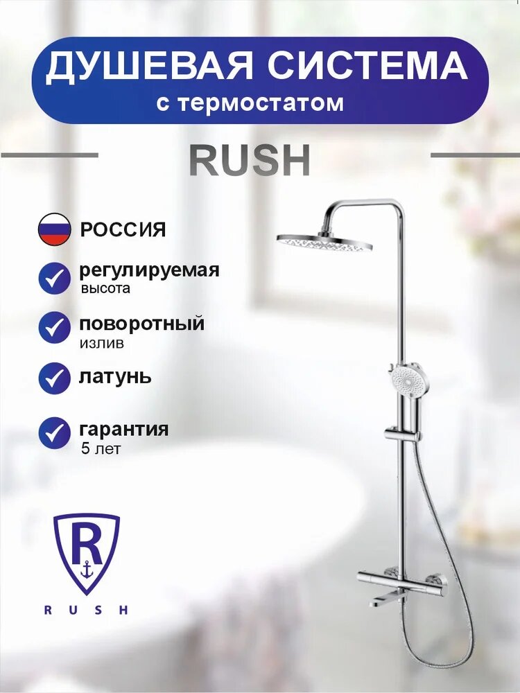 Душевая стойка Rush ST4235-70 со смесителем, термостатическим, хром, глянцевая, душевая система с тропическим душем, с изливом, с лейкой, латунная