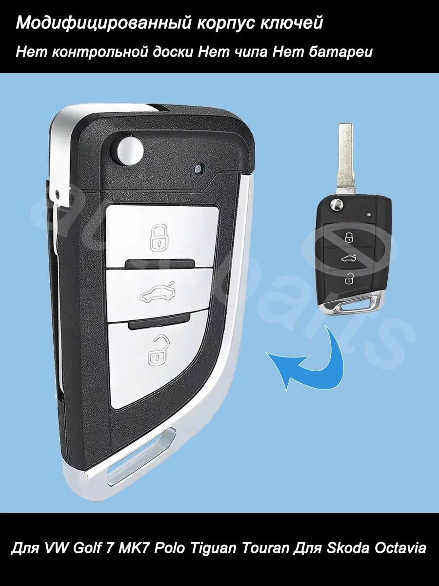 Корпус ключа/оболочка VW Golf 7, Polo, Tiguan, Touran, Skoda Octavia/Fabia, Seat Leon — 3 кнопки, HU66 (нерез.)