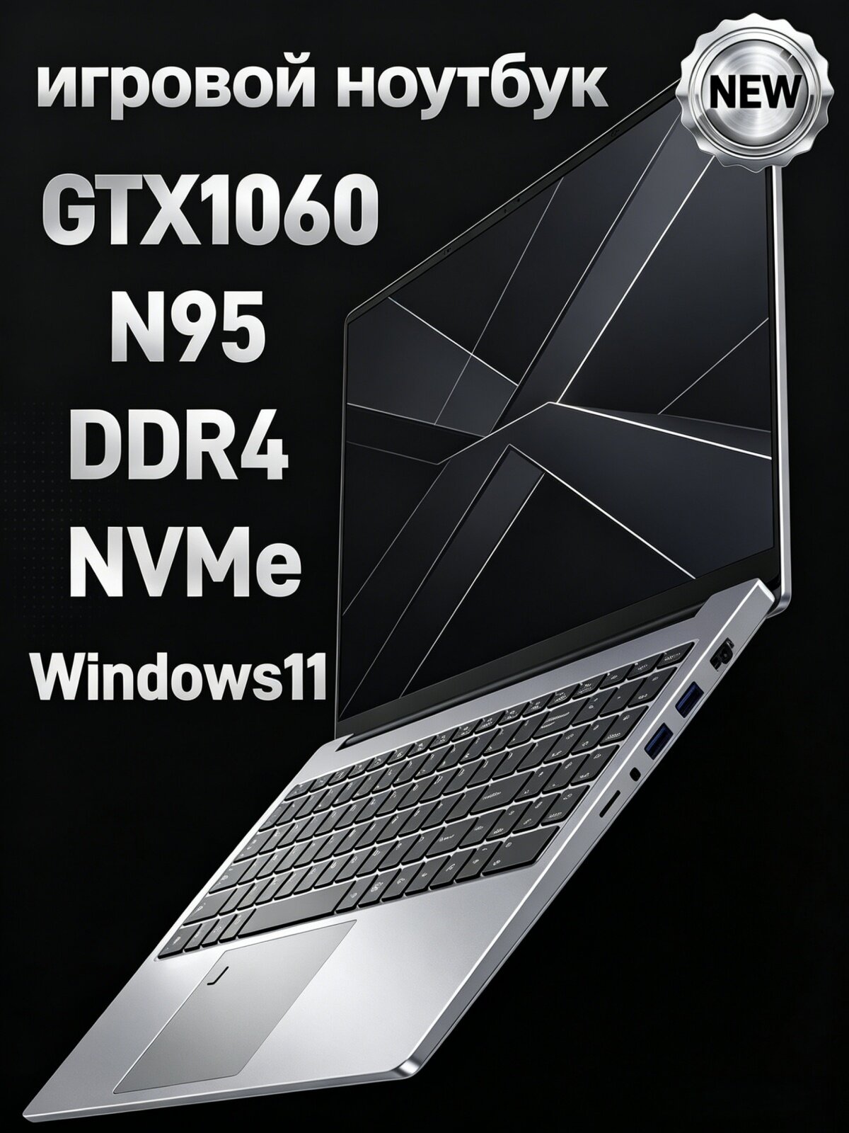 Intel N95 видеокарта GTX1060 15,6" IPS Премиальный игровой ноутбук для работы и учебы ноутбуки ультрабук , Windows11