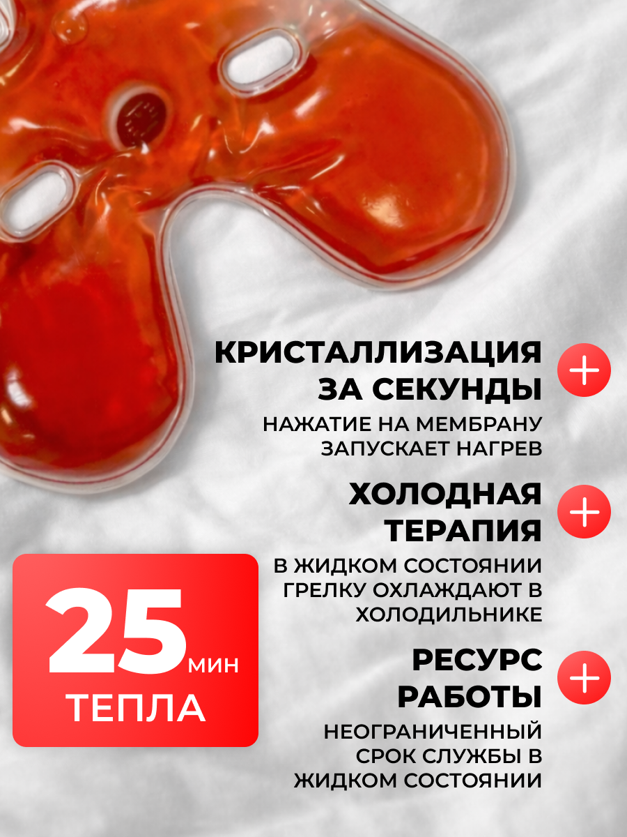 Грелка Супер лор (красная) солевая, многоразовая, разогрев до + 54С — фото 1