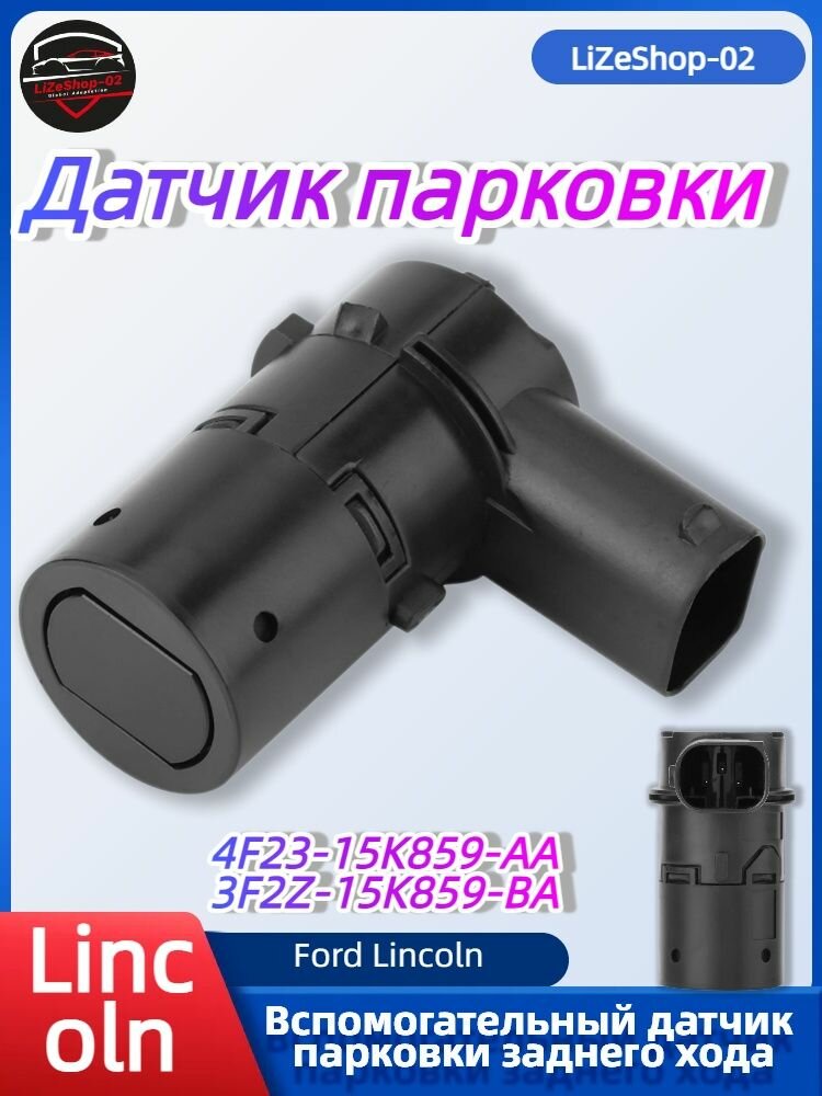 Датчик парковки Ford 4F23-15K859-AA 3-контактный — 100% новый, прямая замена для Ford, Lincoln, Mercury, черный