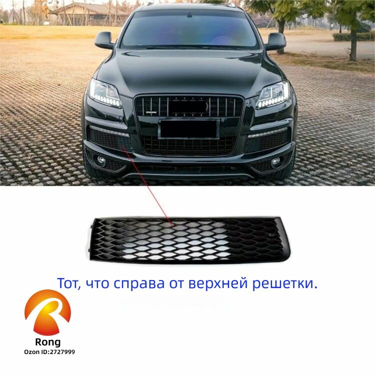 Решетка радиатора для Audi Q7 2010-2015 — верхняя/нижняя левая/правая, PP пластик, установка на передний бампер без доработок!