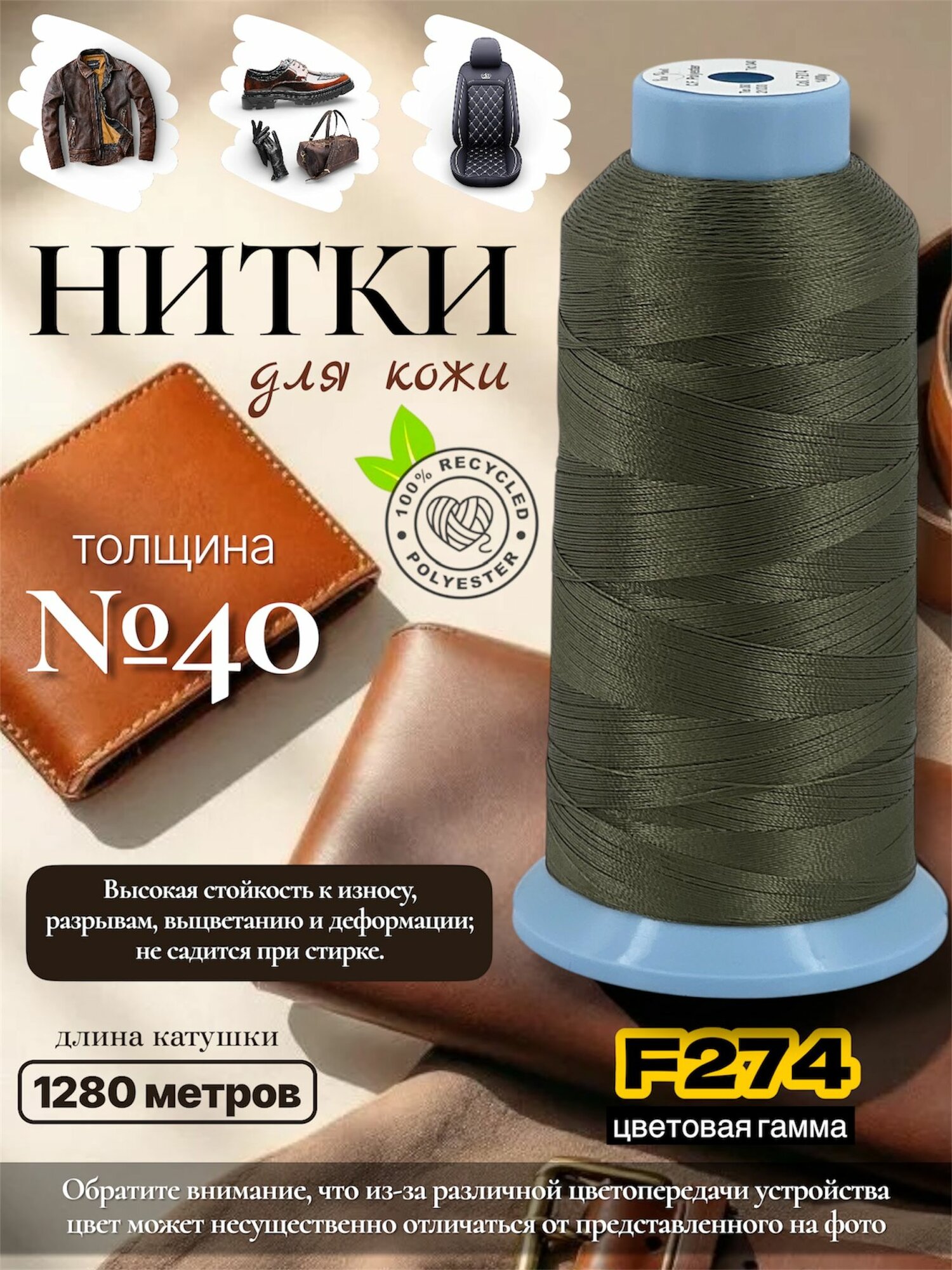 Нитки для кожи №40, 210D/3, 100% полиэстер, высокая прочность
