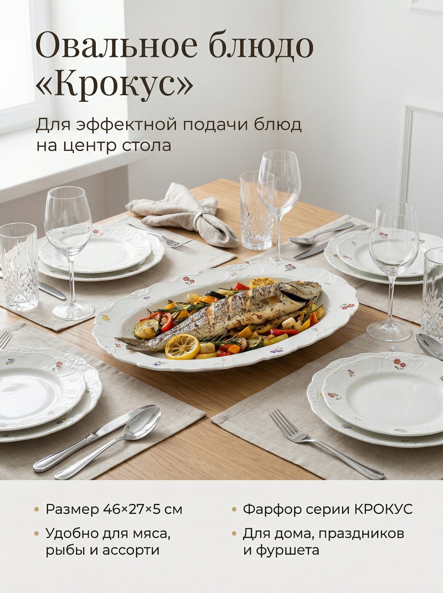 Овальное блюдо Lenardi "крокус", 46х27х5см, фарфоровое белое