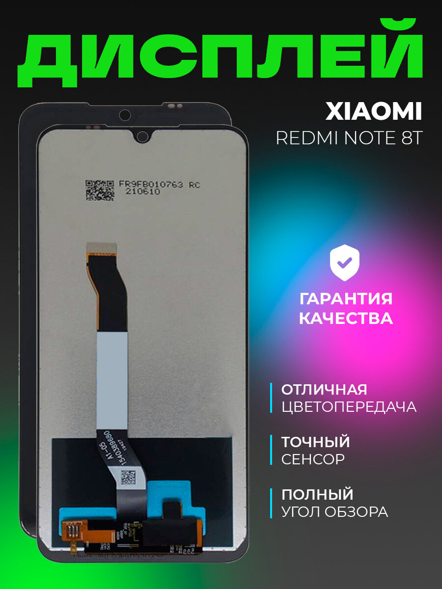 Дисплей для Xiaomi Redmi Note 8T в сборе с тачскрином , черный