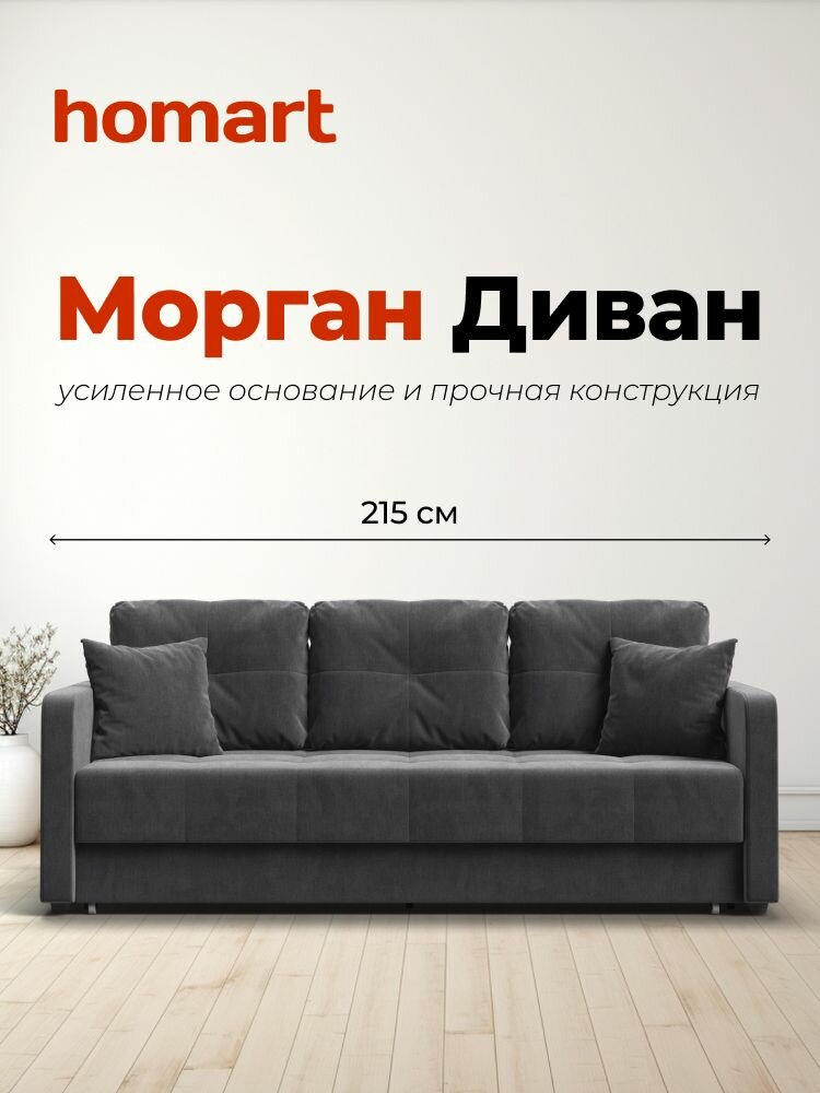 Диван Морган, раскладной, с ящиком для хранения, 215x95x90 см, Велюр Монолит серый