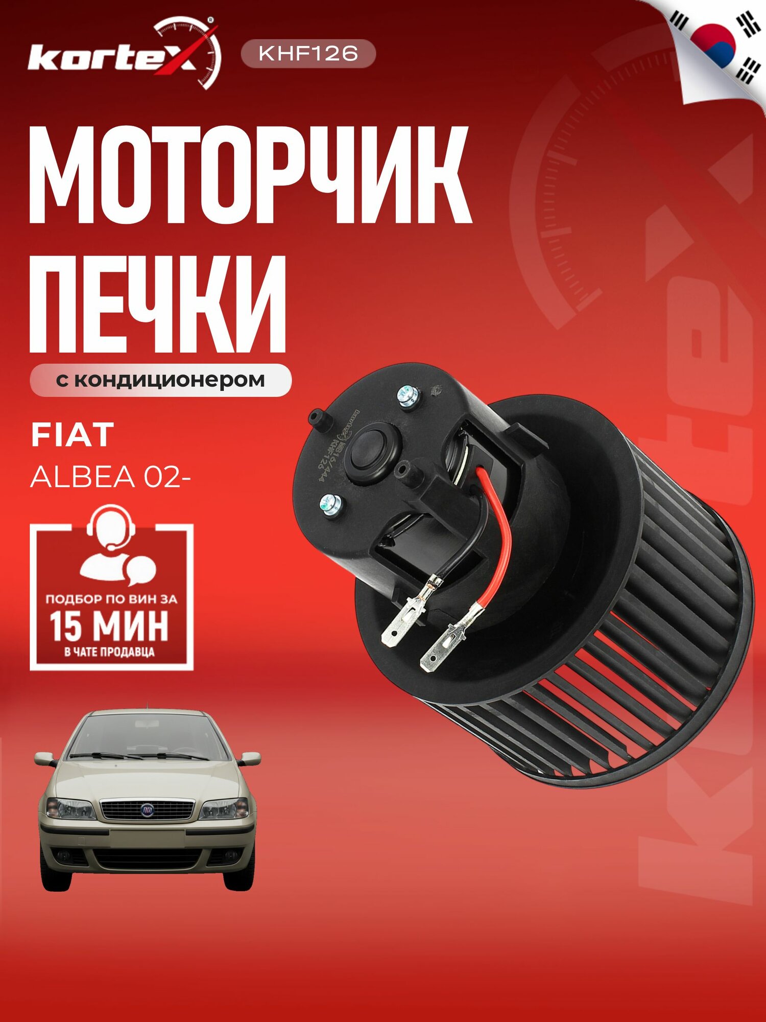 Мотор (вентилятор) отопителя Фиат Сиена MB6529, LFH1661, 77363837