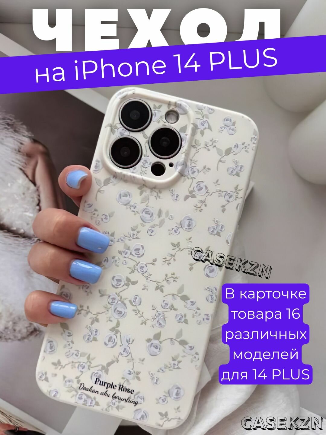 Чехол на Айфон 14 плюс / Чехол iPhone 14 PLUS силиконовый противоударный с защитой камеры с цветами