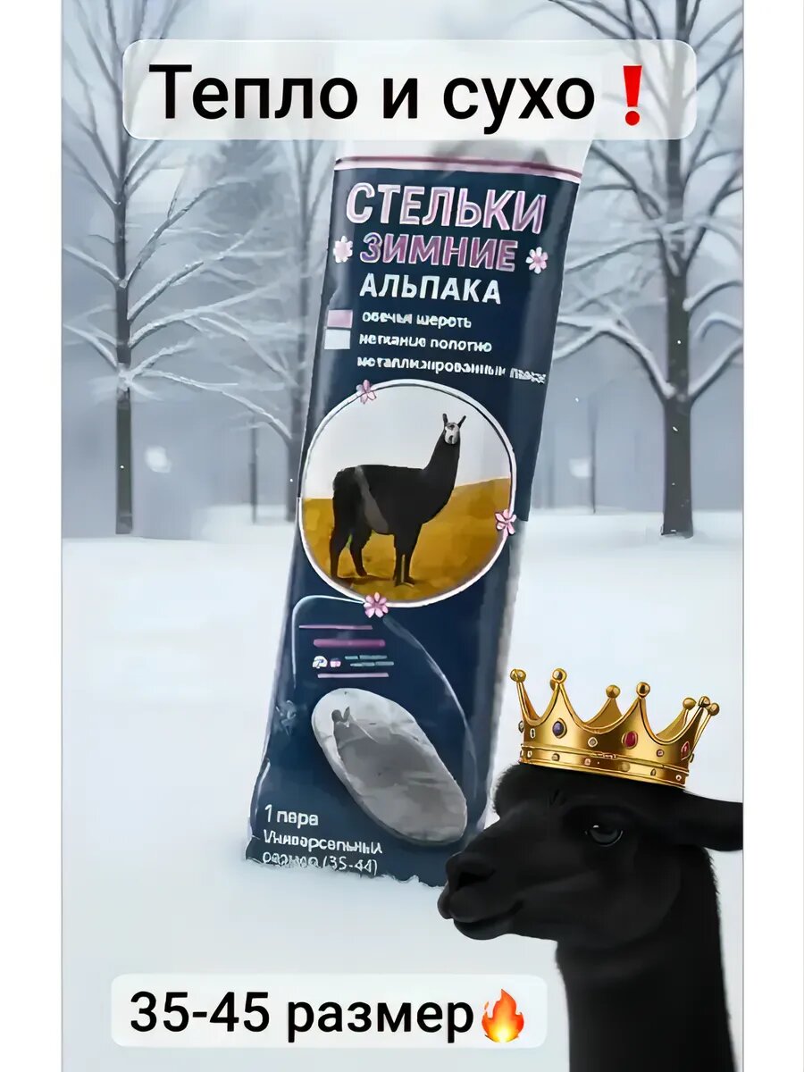 Стельки войлочные "Альпака", зимние, 35-45 размер