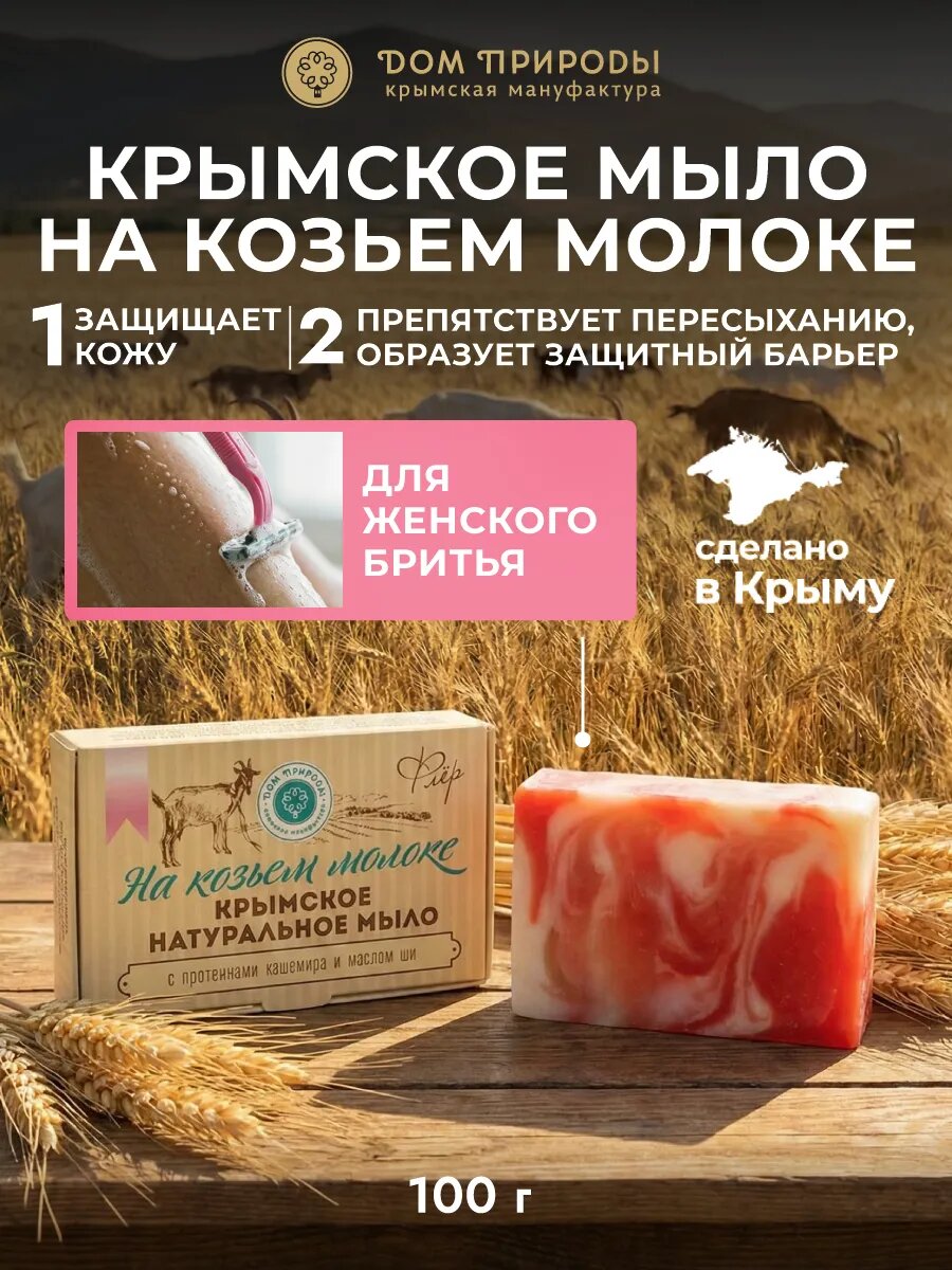 Натуральное мыло для женского бритья