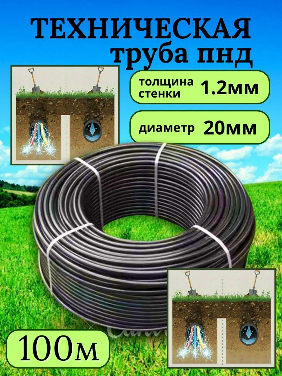 Труба ПНД техническая 20 (1,2мм) PN 16 , 100 м (бухта) -1 шт
