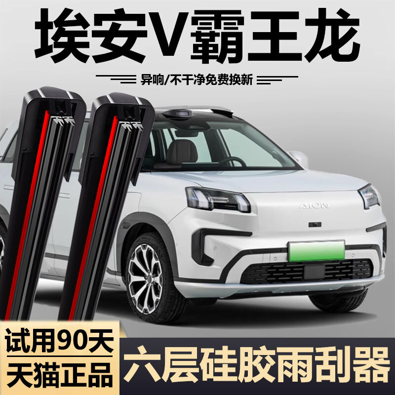 GAC Aion V 2024-2025 2-я генерация Roar Dragon комплект стеклоочистителей для водительской и пассажирской стороны - 2