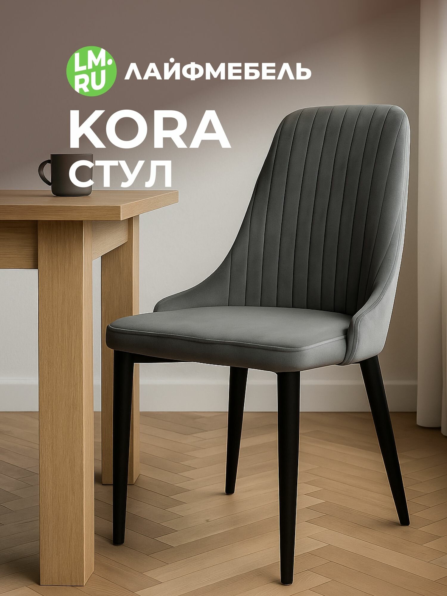 Кухонный мягкий cтул со спинкой Лайфмебель Kora