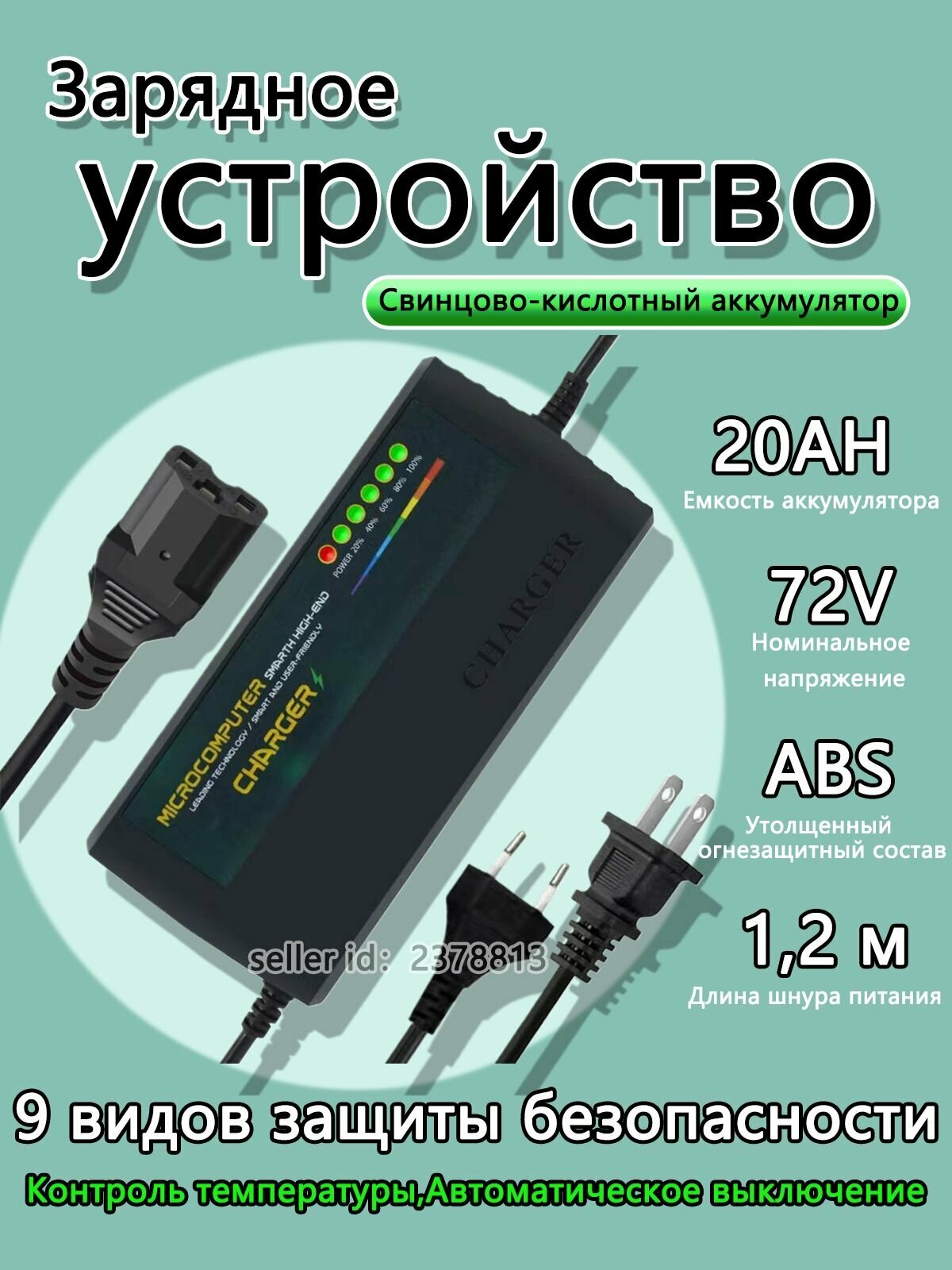 Импульсное умное зарядное устройство для аккумуляторов 48V–96V (72V20AH) с автоотключением и 9 видами защиты LED