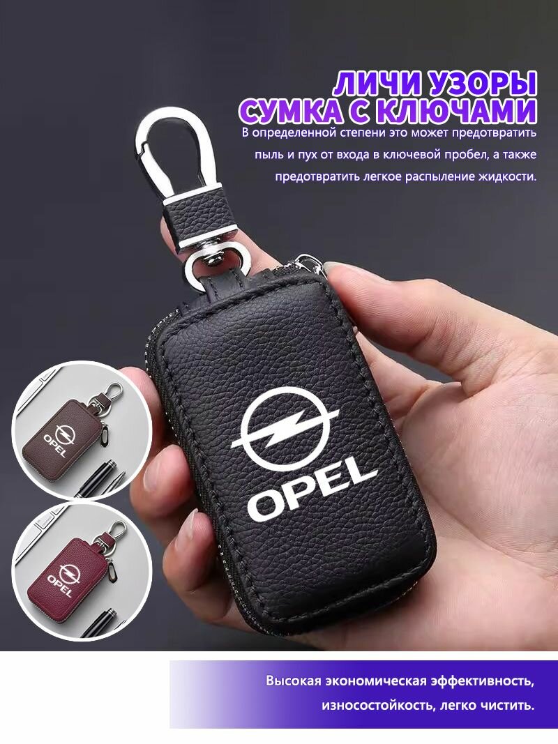 Чехол для автомобильного брелка Opel кожаный защитный для смарт-ключа — черный, коричневый или вино-красный, 1 шт.